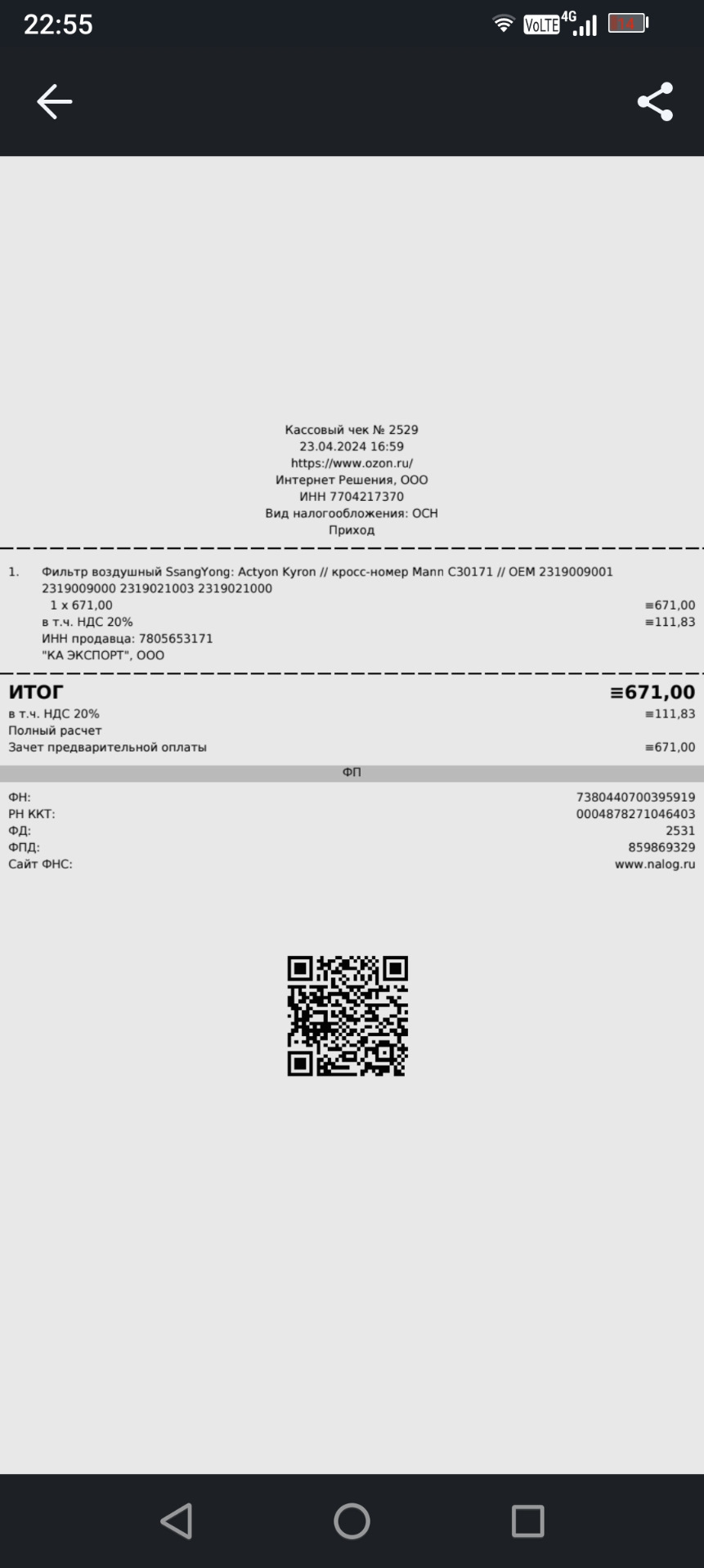 2319009000 Фильтр воздушный SSANG YONG | Запчасти на DRIVE2