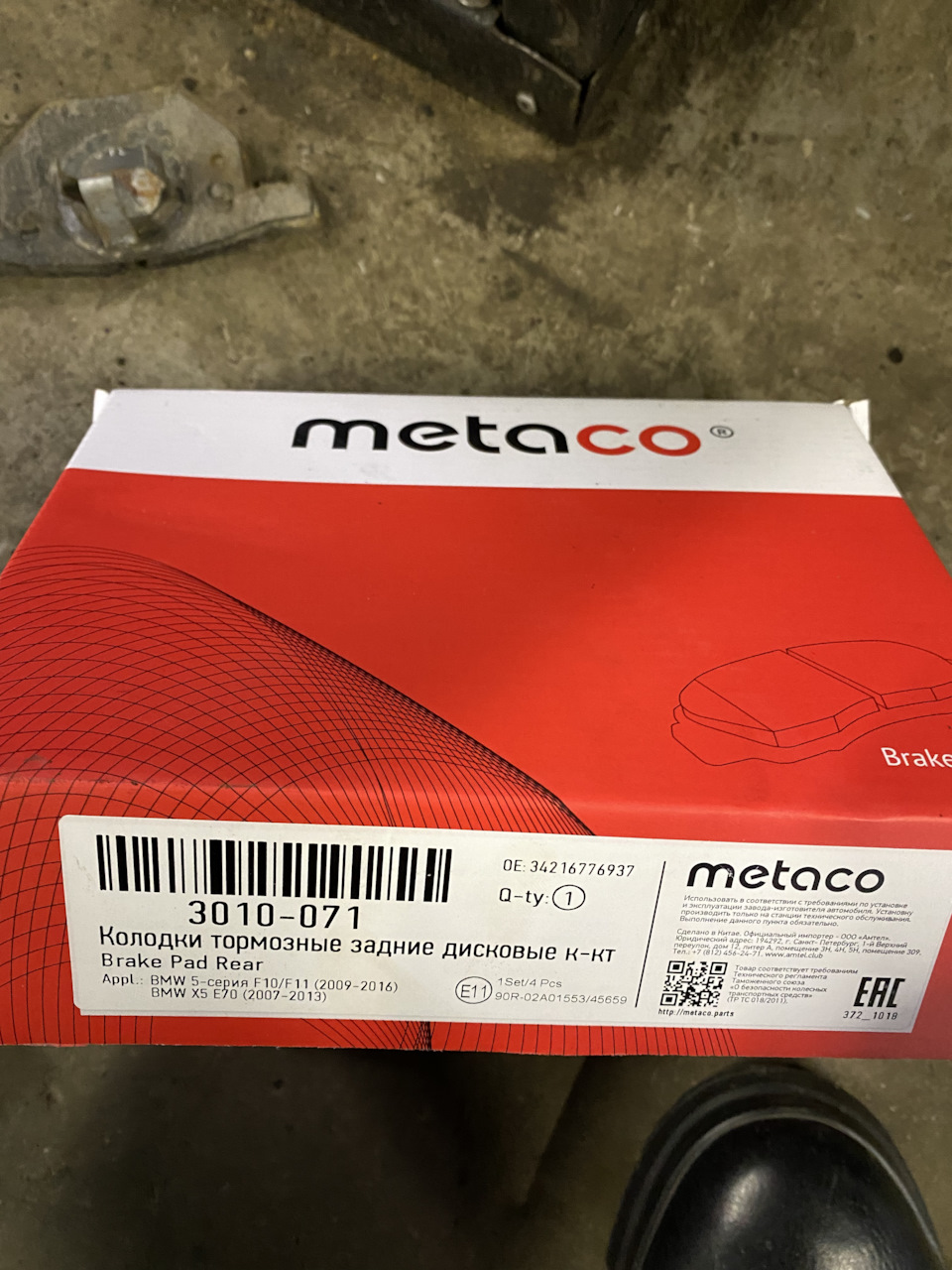34216776937 Ремонтный комплект тормозных накладок BMW | Запчасти на DRIVE2