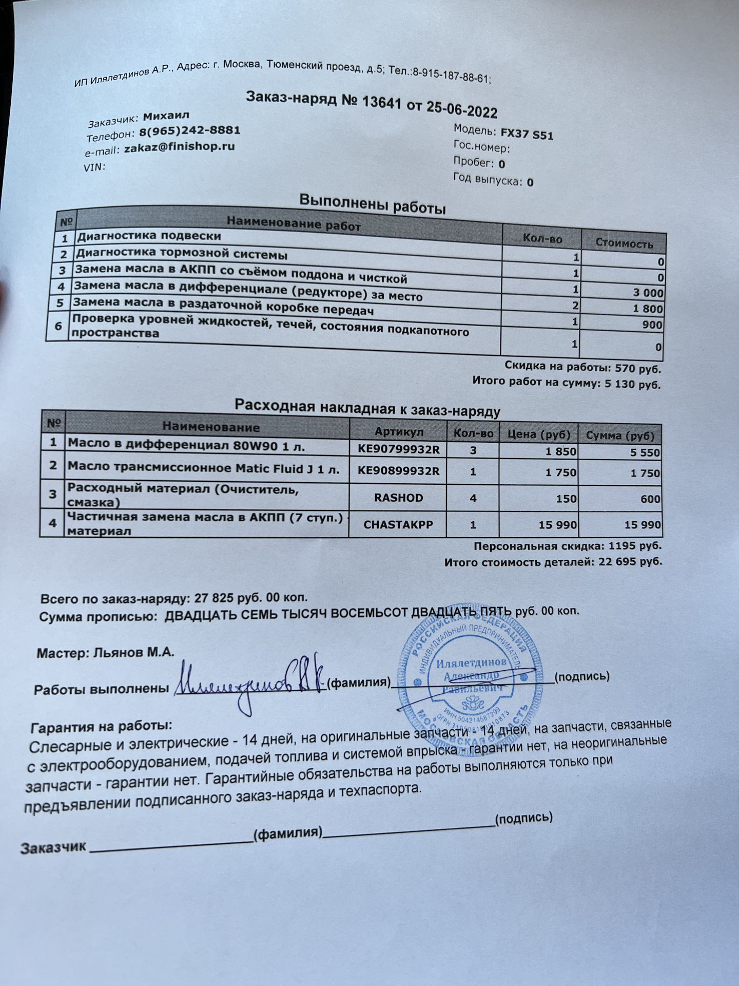 Большое ТО пробег 200+ — Infiniti FX (2G), 3,7 л, 2010 года | плановое ...