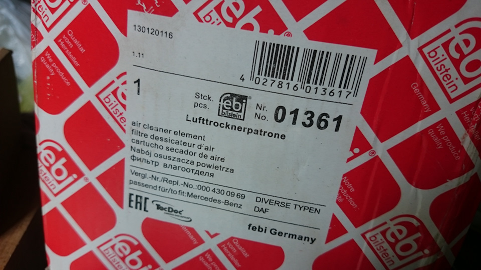 A0004300969 Патрон влагоотделителя WABCO Mercedes | Запчасти на DRIVE2