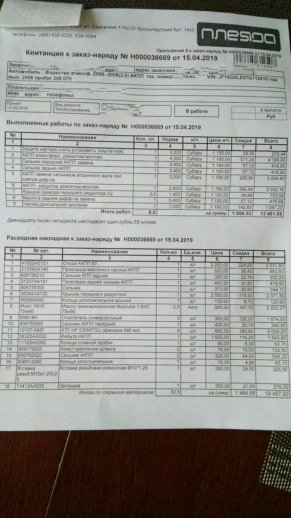 Очередной визит в Плеяду — Subaru Forester (SG), 2 л, 2006 года ...
