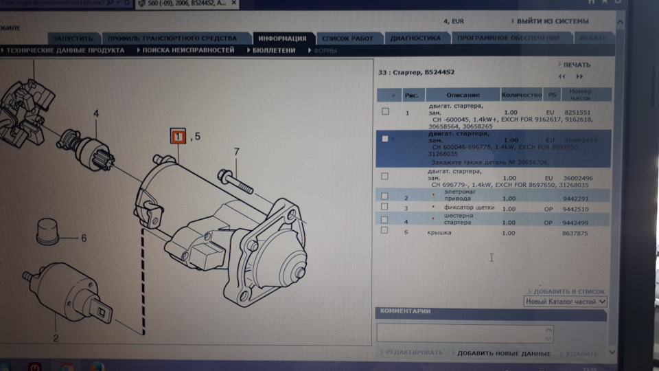 Замена бендикса, профилактика стартера. — Volvo S60 (1G), 2,4 л, 2006 ...