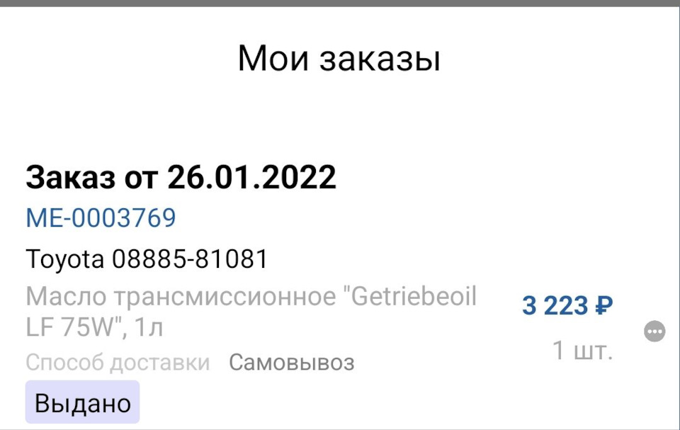 0888581081 Трансмиссионное масло, 1 литр TOYOTA LEXUS | Запчасти на DRIVE2