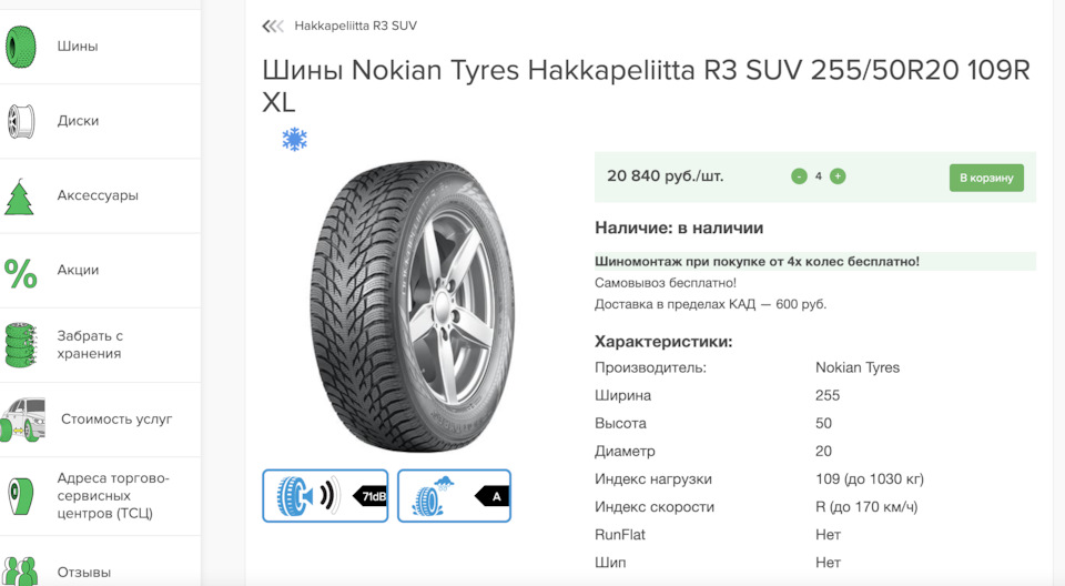 Зимняя липучка Nokian Tyres Hakkapeliitta R3 — Audi Q7 (2G), 3 л, 2018 ...