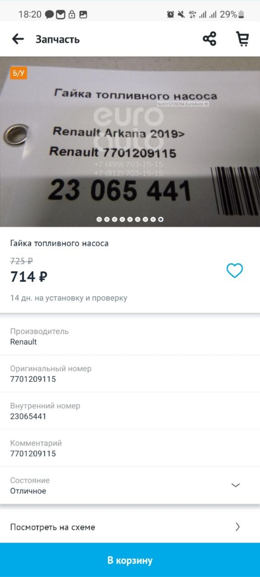 7701209115 Крышка топл. насоса с прокладкой RENAULT | Запчасти на DRIVE2