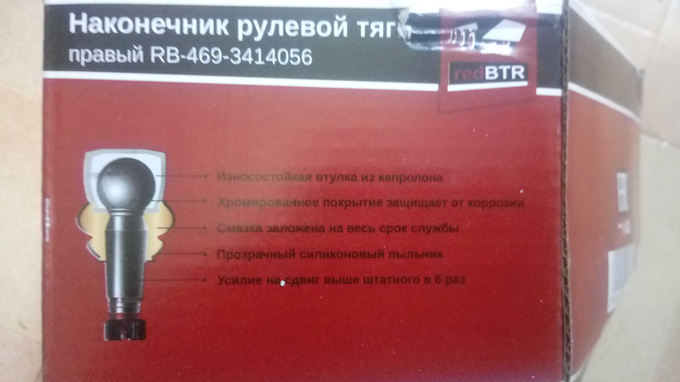 18.05.19г.Рулевые наконечники redbtr — УАЗ 469, 2,7 л, 1981 года | тюнинг | DRIVE2