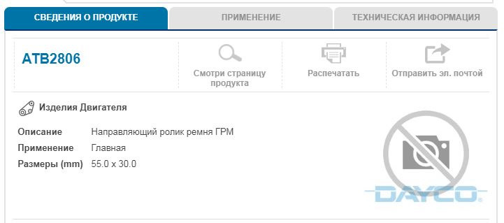 ШАРИКИ ЗА РОЛИКИ-5 ОПОРНЫЙ 2-Х РЯДНЫЙ РОЛИК ГРМ 55 мм. — Lada Vesta (1G ...