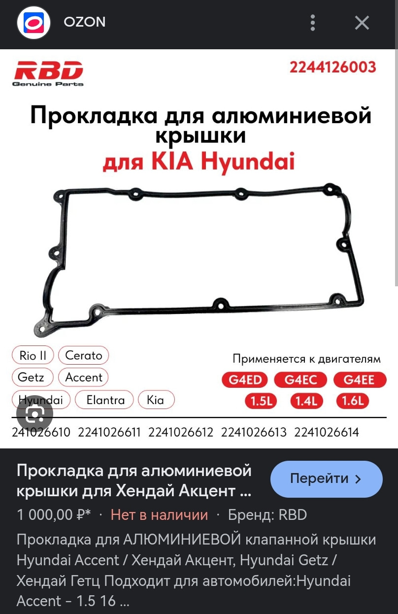 2244126003 Прокладка крышки клапанов (dohc) KIA HYUNDAI | Запчасти на ...