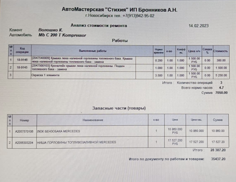 A2047500103 Замок лючка бака топливного Mercedes | Запчасти на DRIVE2
