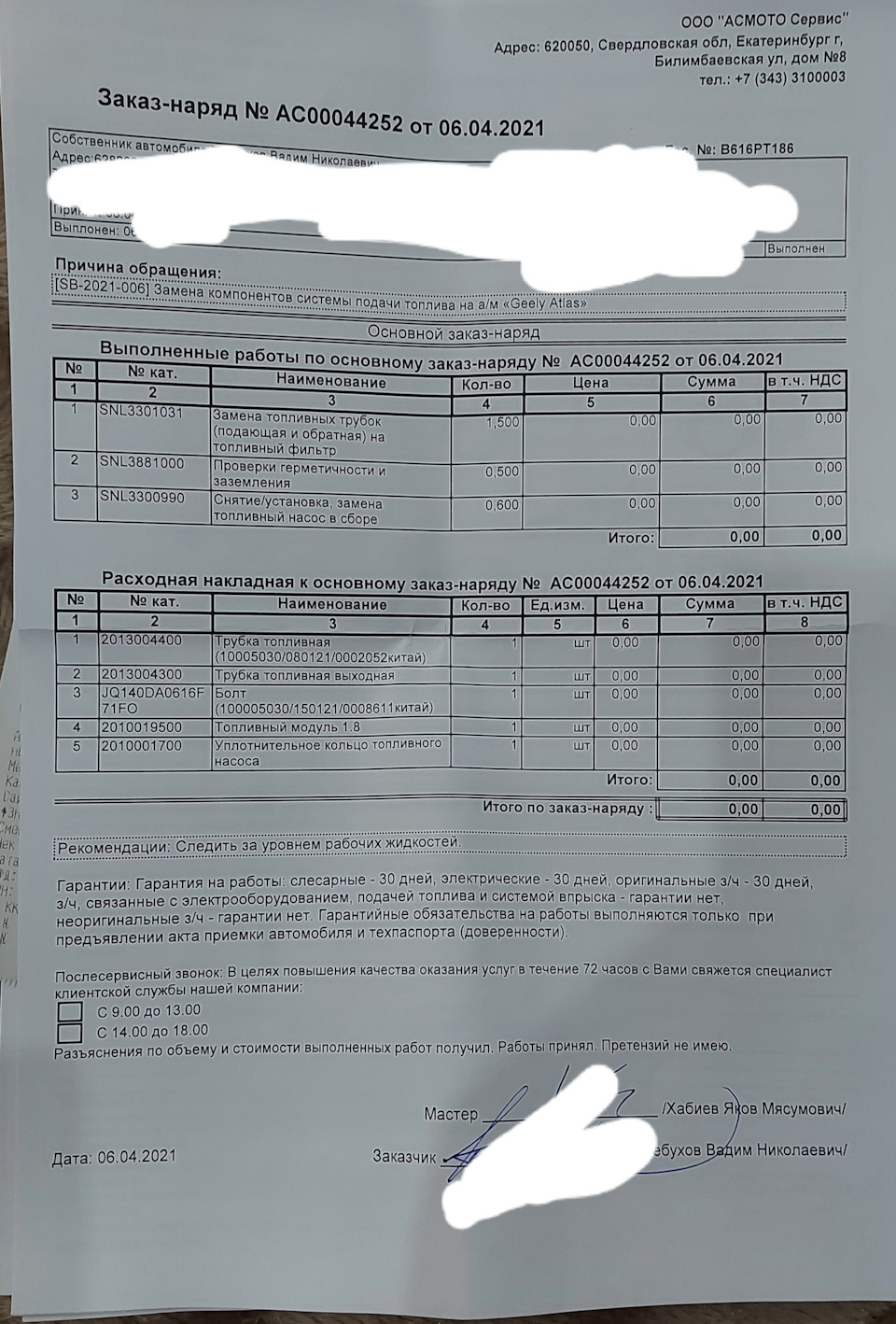 Отзывная и ТО… совместим — Geely Atlas, 1,8 л, 2020 года | плановое ТО ...