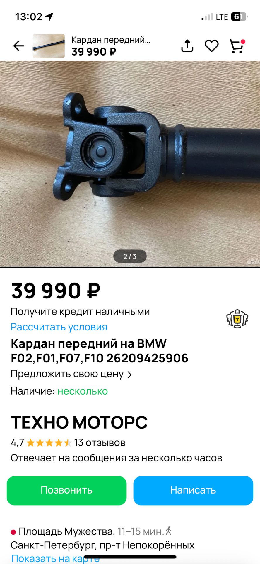 26209425906 Карданный вал Пд BMW | Запчасти на DRIVE2