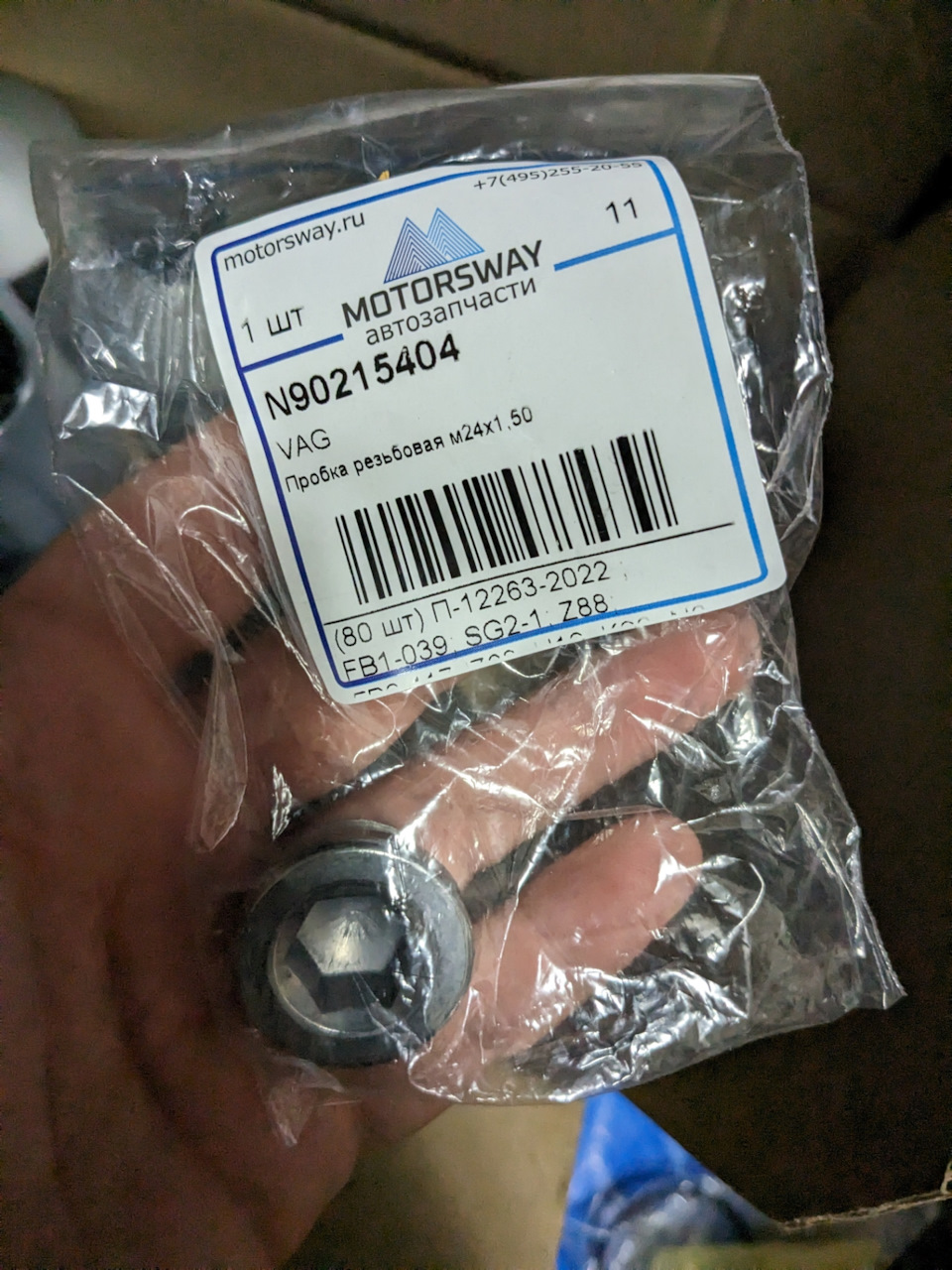 N90215404 СЛИВНАЯ ПРОБКА VAG | Запчасти на DRIVE2