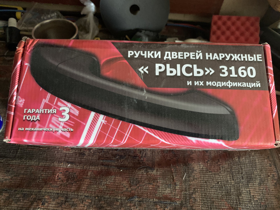 39 Ручки рысь, заменил резину — УАЗ Patriot, 2,7 л, 2009 года | просто ...