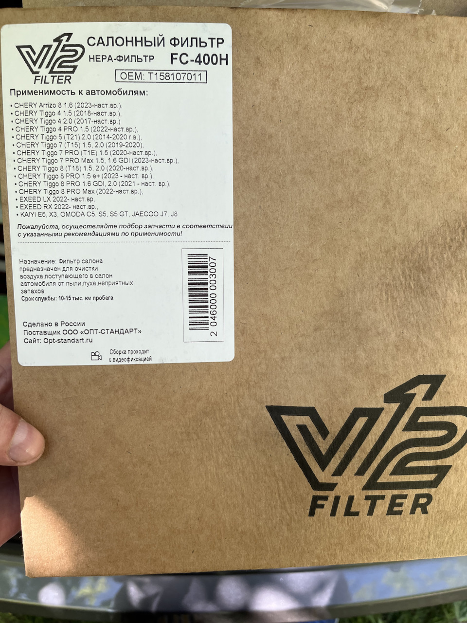 T158107011 Салонный фильтр t15/t18/t1a/t1e/t19t1d/t1c CHERY | Запчасти ...