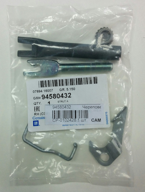94580432 Регулятор зазора тормозных колодок правы GM | Запчасти на DRIVE2