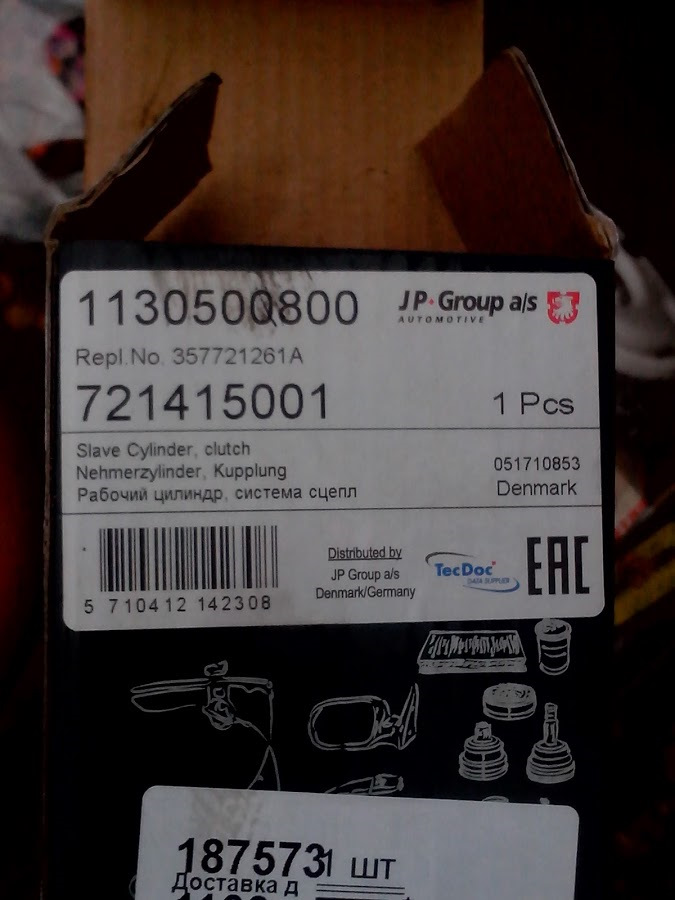 357721261A Цилиндр сцепления рабочий / SEAT Cordoba, Ibiza, Toledo VW ...