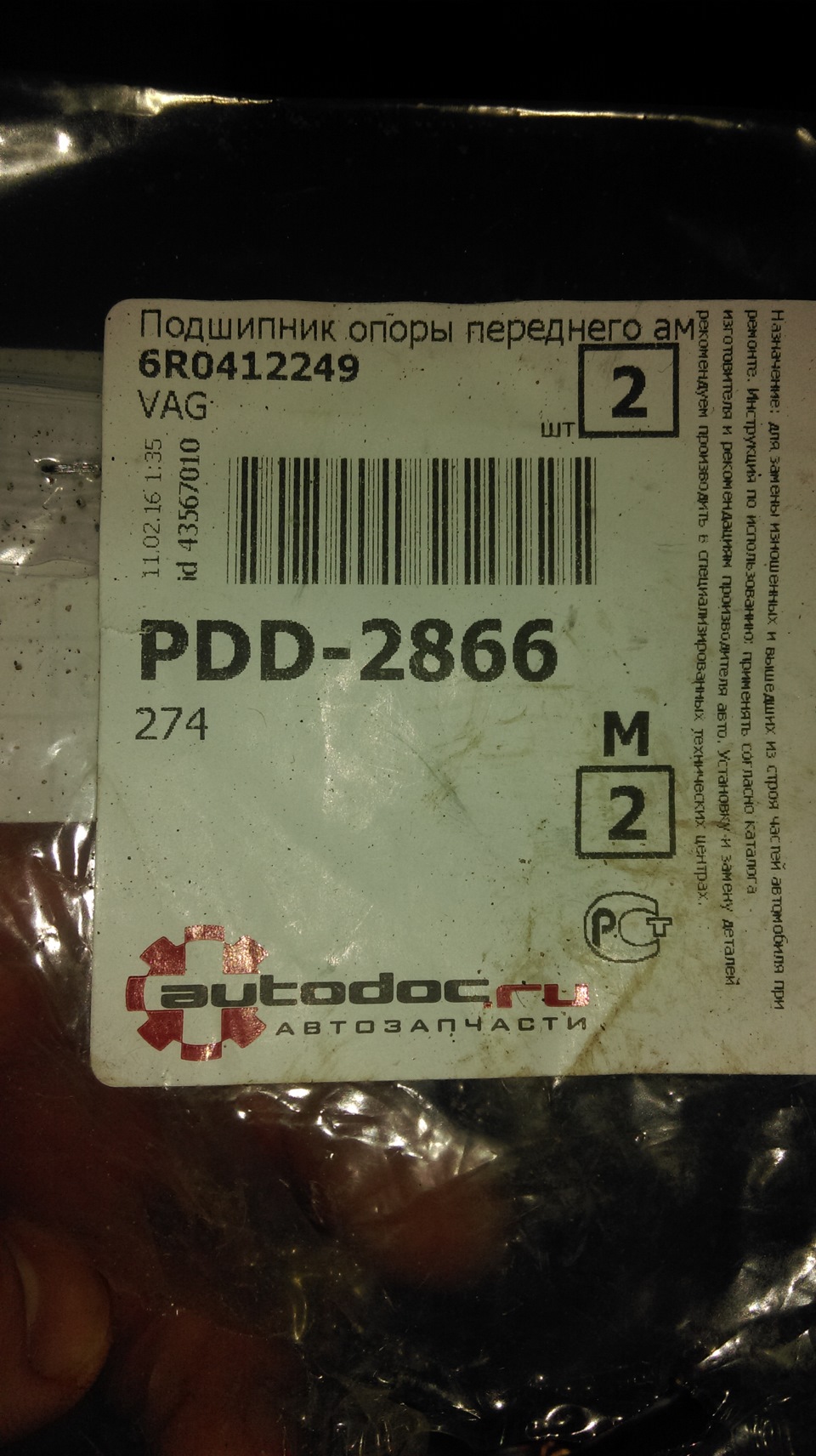 6R0412249 Шарикоподшипник VAG | Запчасти на DRIVE2
