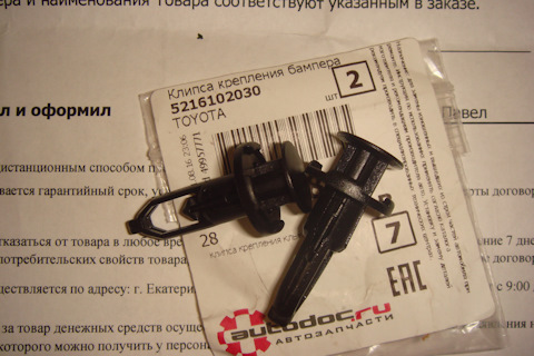 5216102030 Клипса TOYOTA LEXUS | Запчасти на DRIVE2