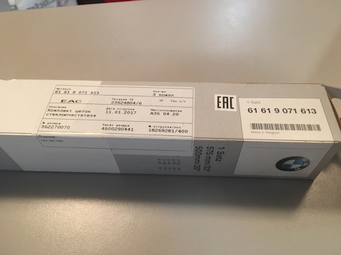 61619071613 Комплект щеток стеклоочистителя BMW | Запчасти на DRIVE2