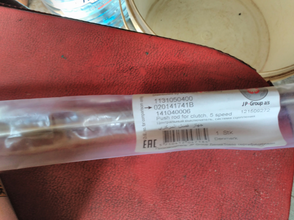 020141741B Шток сцепления нажимной / AUDI A-3 VW, SEAT, SKODA 1,6-2,0 ...