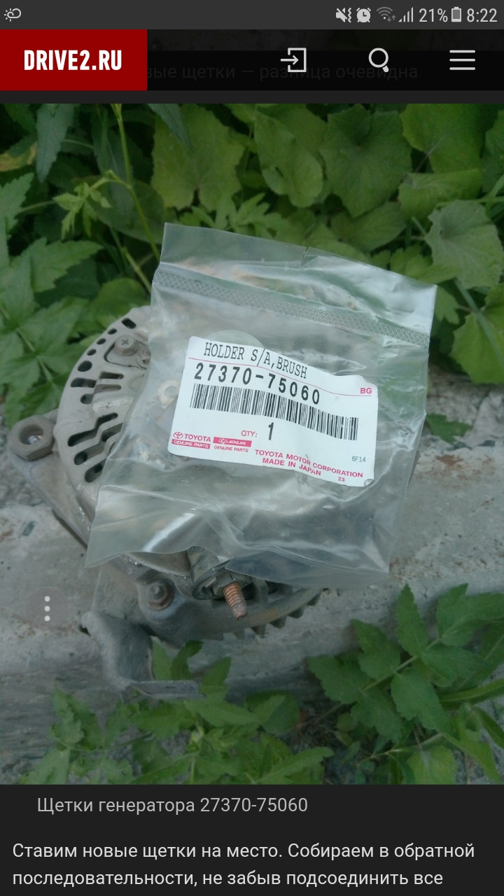 2737075060 Щёткодержатель генератора TOYOTA LEXUS | Запчасти на DRIVE2