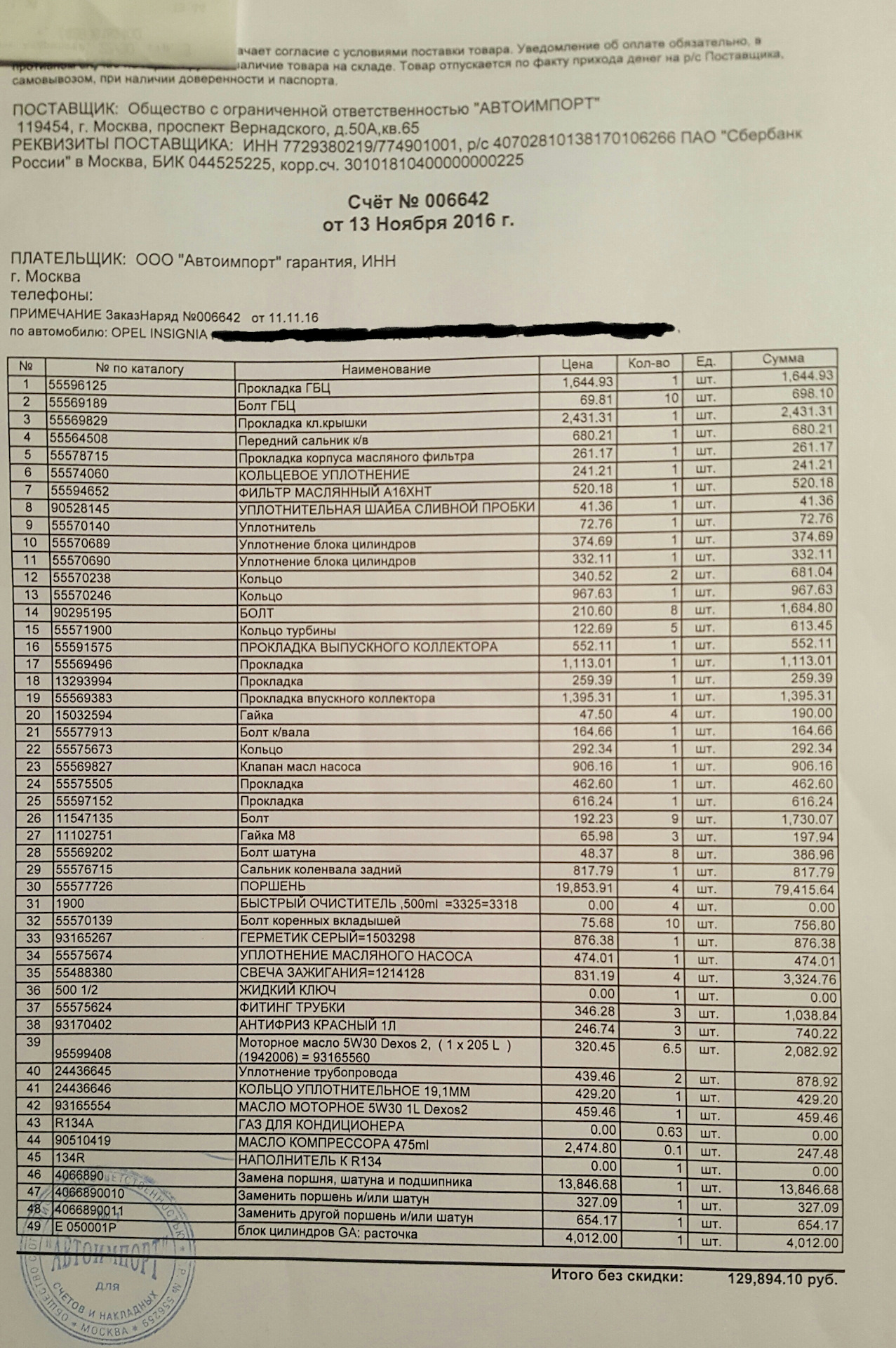Снова в строю — Opel Insignia (1G), 1,6 л, 2014 года | визит на сервис ...