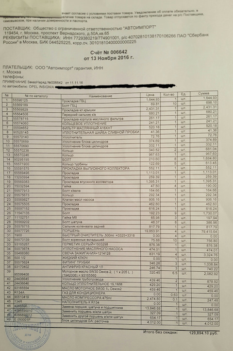 55564508 Сальник коленвала GM | Запчасти на DRIVE2