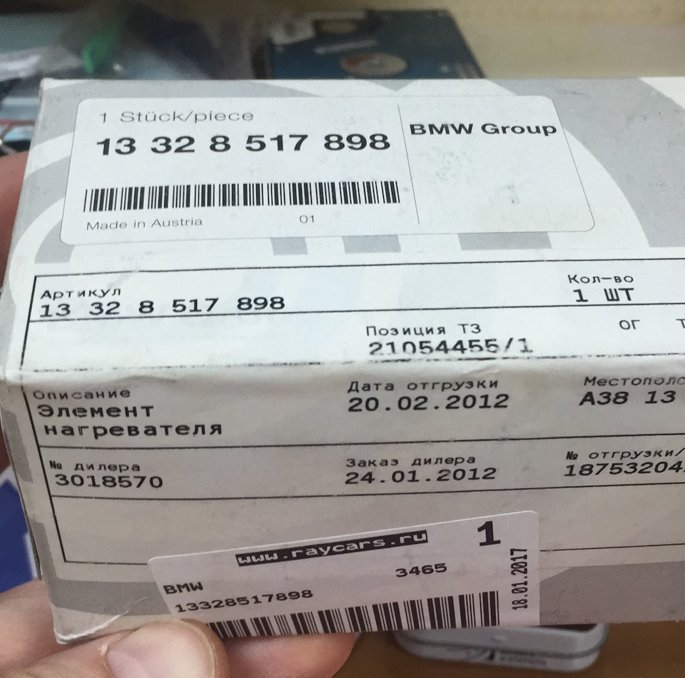 13328517898 Элемент нагревателя BMW | Запчасти на DRIVE2