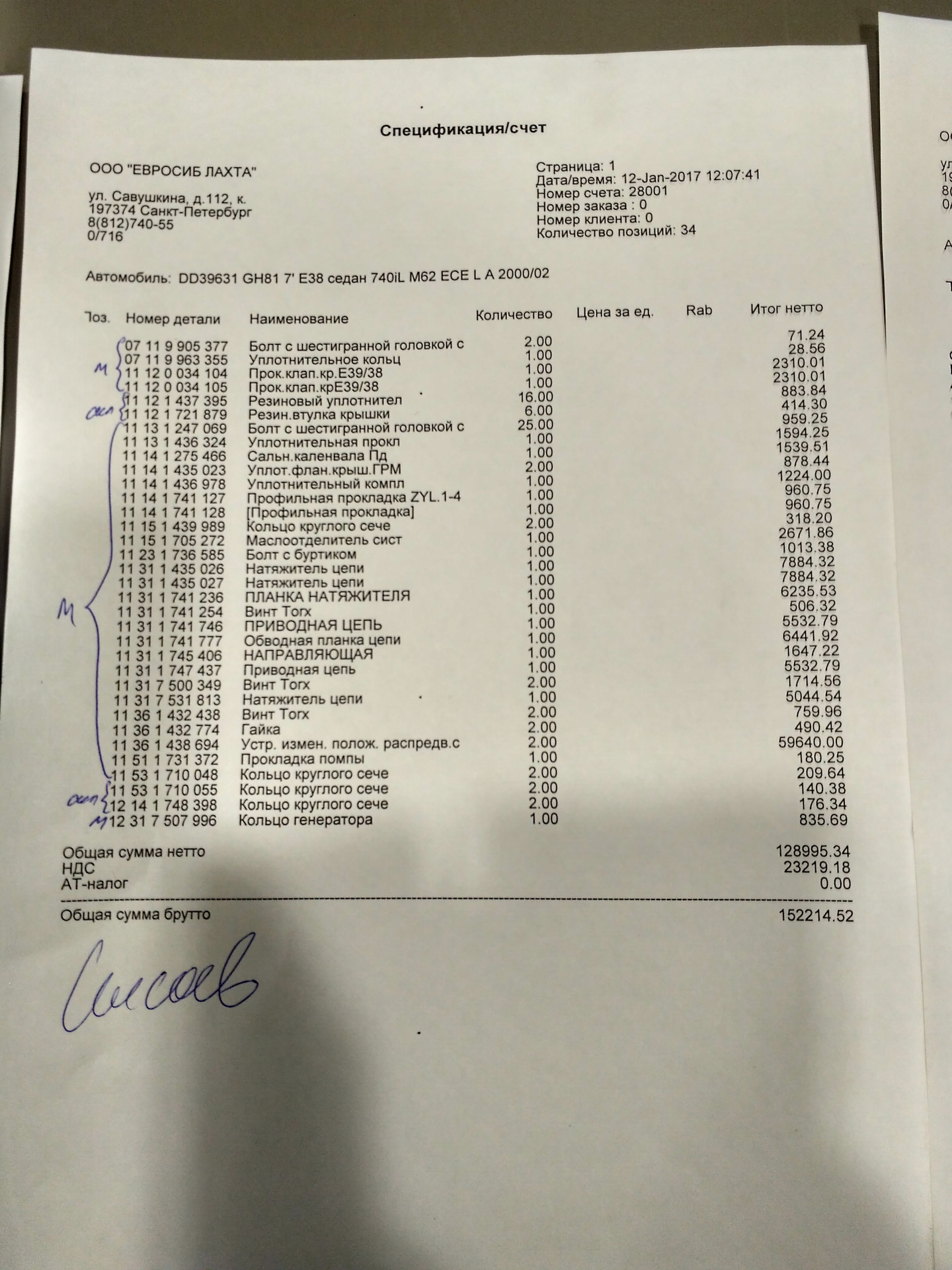 Поездка на сервис — BMW 7 series (E38), 4,4 л, 2000 года | визит на ...