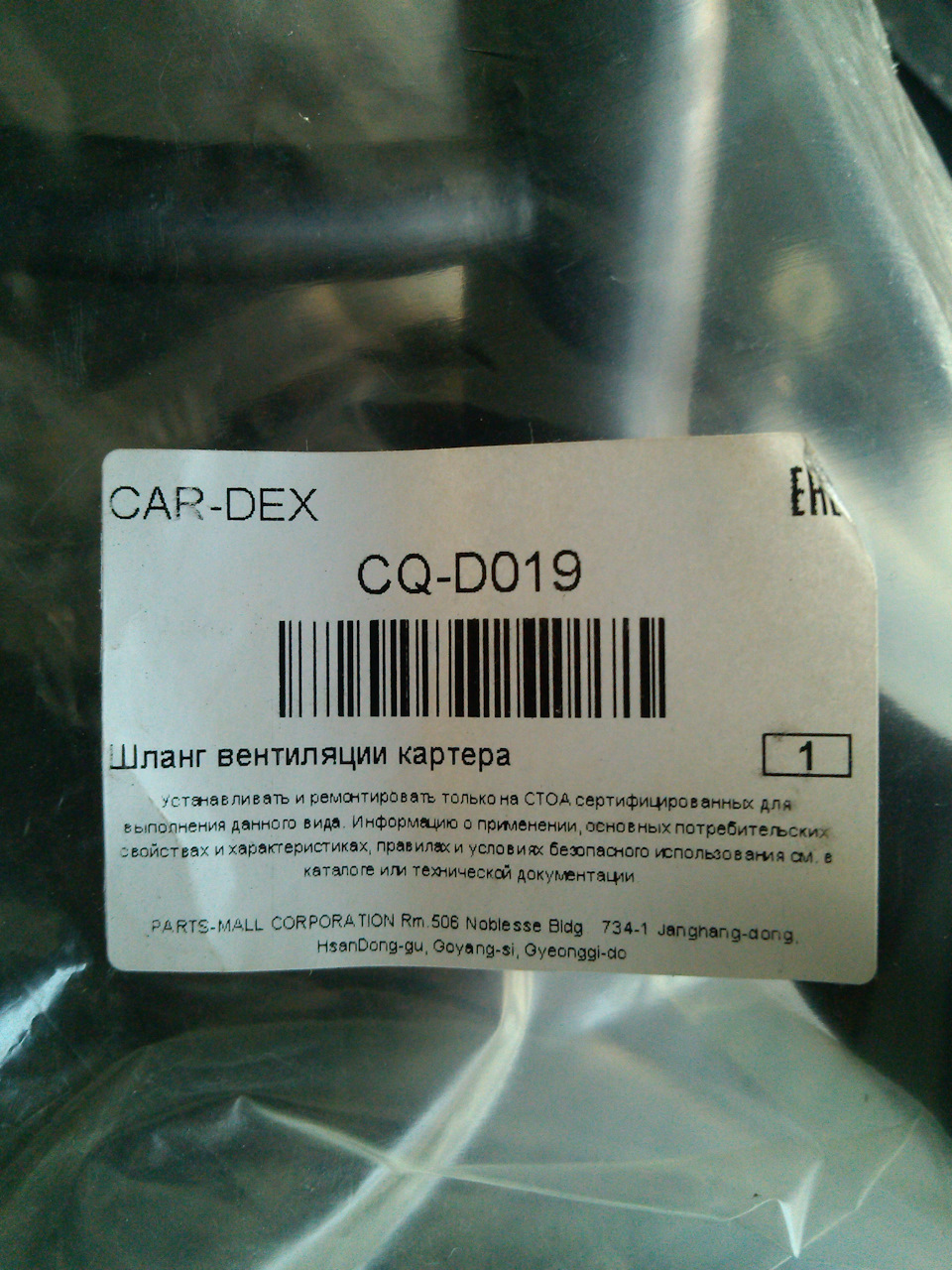 96180801 Шланг вентиляции картера (сапуна) Nexia GM | Запчасти на DRIVE2