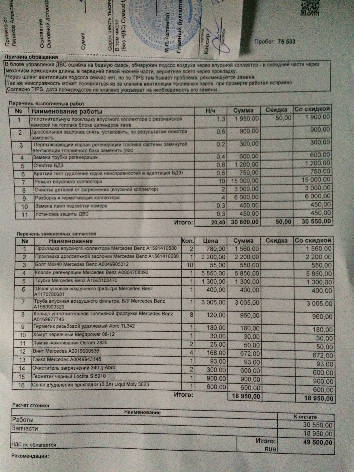 Плановое ТО — Mercedes-Benz C 63 AMG (W204), 6,2 л, 2010 года ...