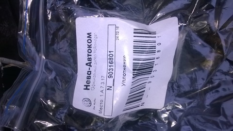 N90316801 Кольцо уплотнительное круглое 19,6х3,65 (3) VAG | Запчасти на ...