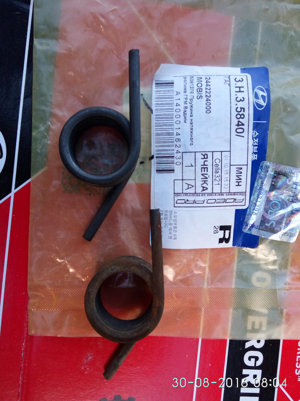 2442224000 Пружина ролика-натяжителя ремня грм KIA HYUNDAI | Запчасти ...