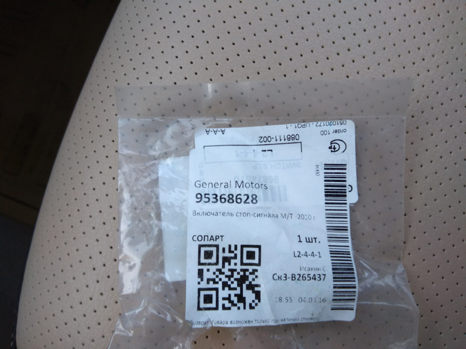95368628 КОНЦЕВОЙ ВЫКЛЮЧАТЕЛЬ СТОП-СИГНАЛА GM | Запчасти на DRIVE2
