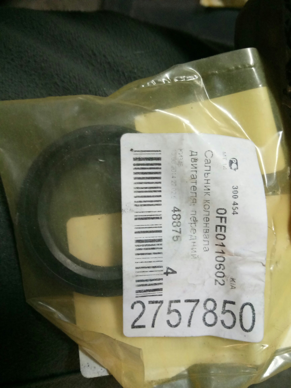 0FE0110602 УПЛОТНИТЕЛЬНОЕ КОЛЬЦО КОРПУСА СЦЕПЛЕНИЯ KIA HYUNDAI ...