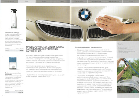 83192298239 Микроволоконная салфетка Exterieur BMW | Запчасти на DRIVE2