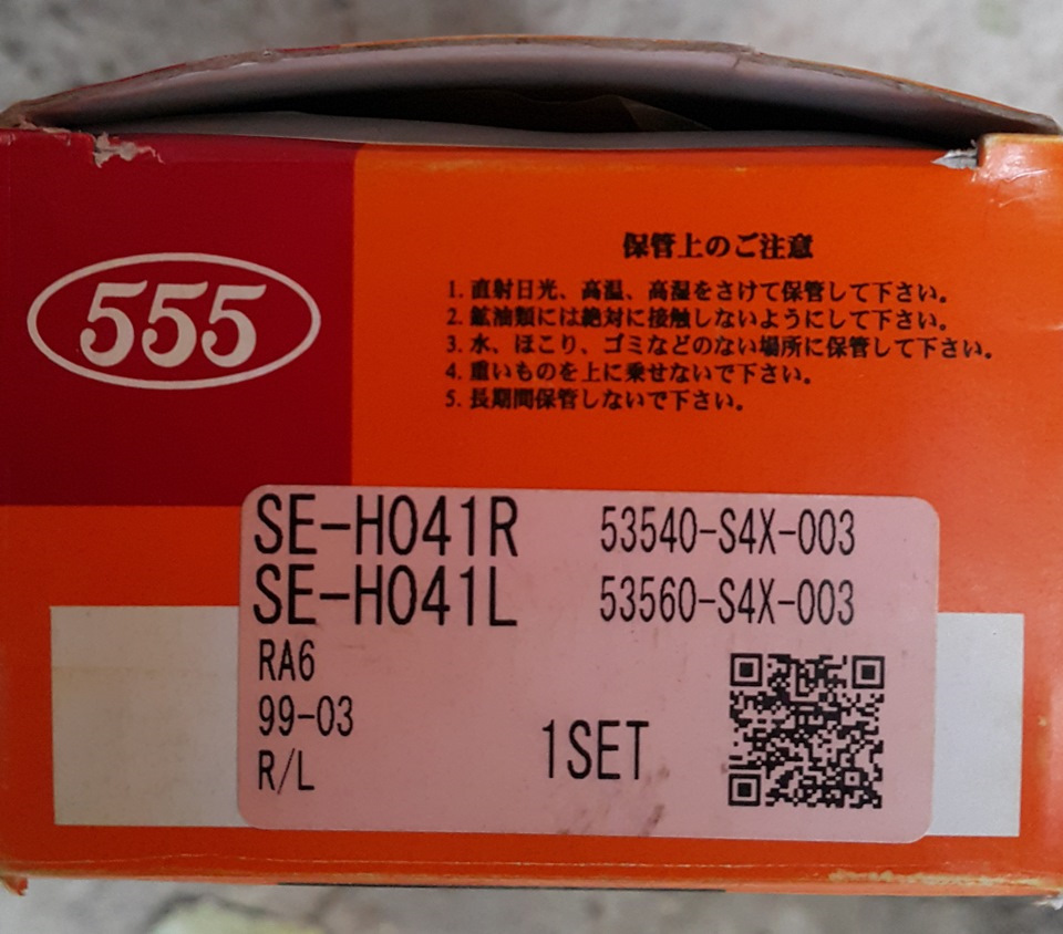 53560s4x003 РУЛЕВОЙ НАКОНЕЧНИК Avancier Odyssey Ra6 Ra7 Ra8 Ra9