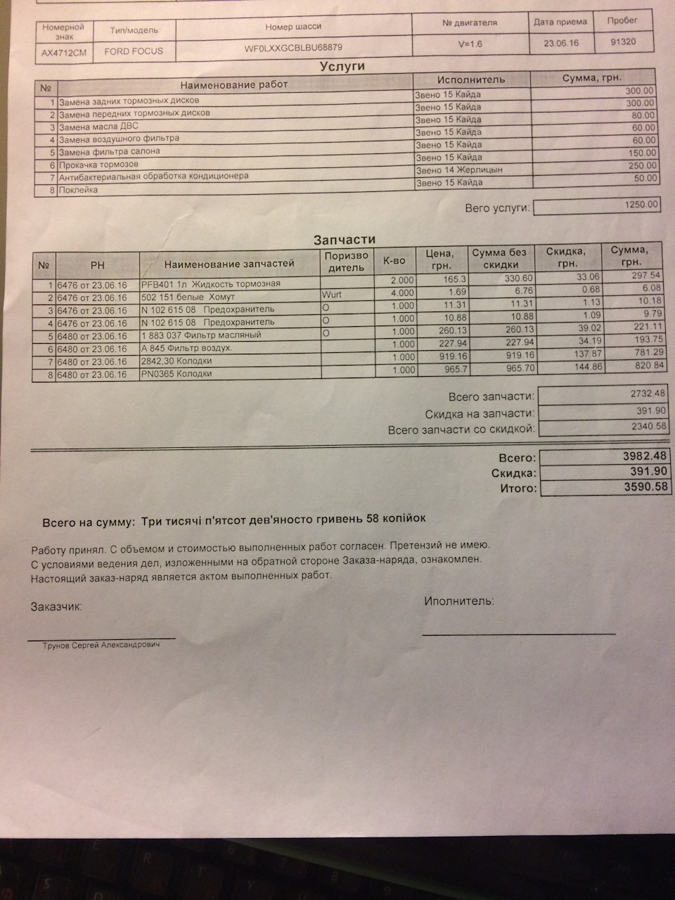 ТО-91, Тормоза — Ford Focus Wagon III, 1,6 л, 2011 года | плановое ТО ...