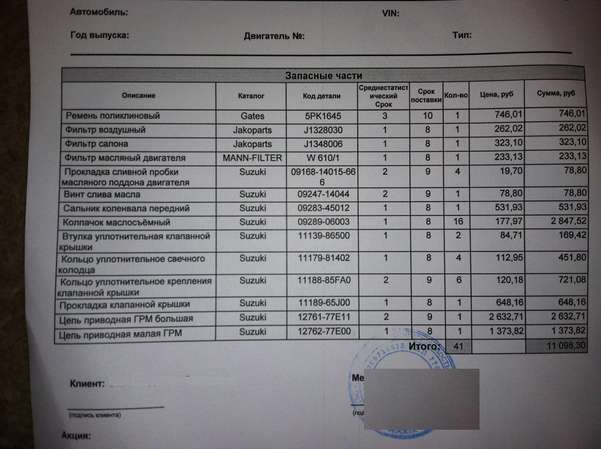 маслАЖор. Маслосъемные колпачки (МСК) и цепь ГРМ — Suzuki Grand Vitara ...