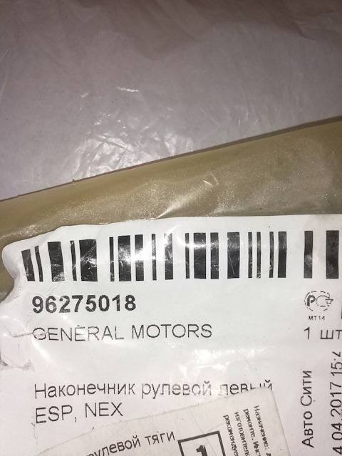 96275018 Наконечник рулевой тяги GM | Запчасти на DRIVE2