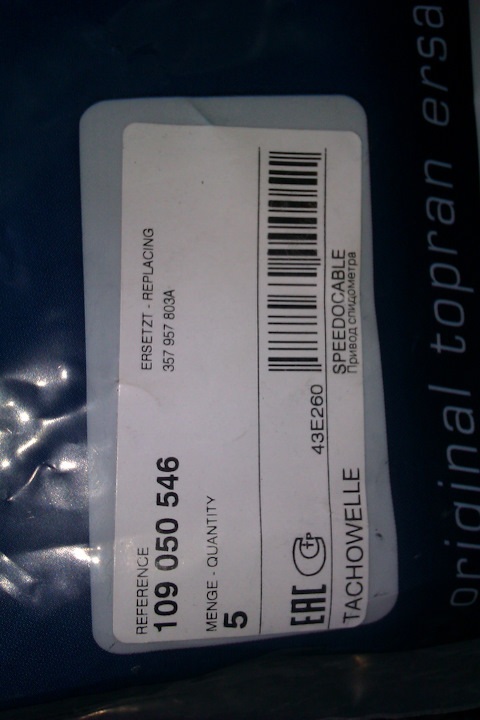 357957803A Тросик спидометра VAG | Запчасти на DRIVE2