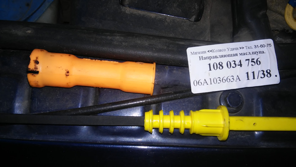 замена щупа и направляющей для него — Volkswagen Passat B5, 1,6 л, 1997 ...
