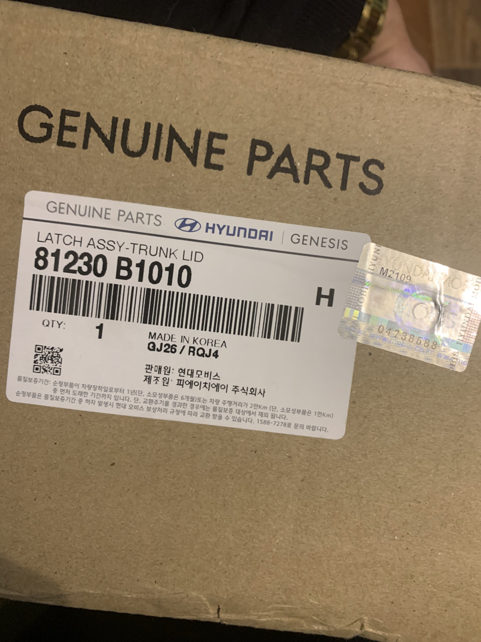 81230B1010 Замок багажника KIA HYUNDAI | Запчасти на DRIVE2