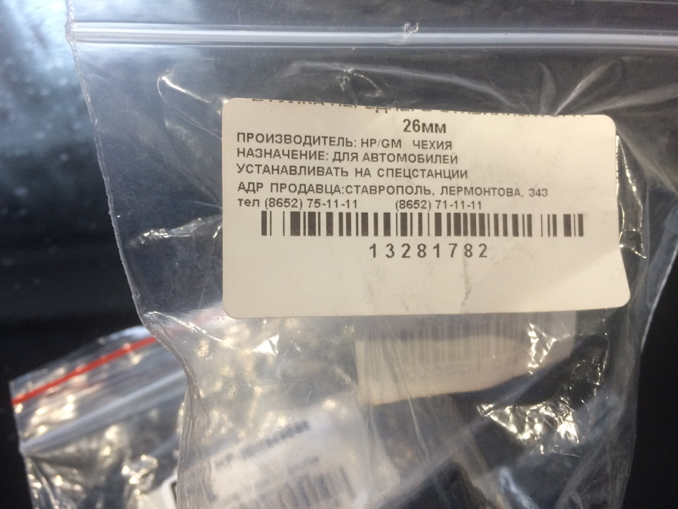 13281782 Втулка стабилизатора GM | Запчасти на DRIVE2