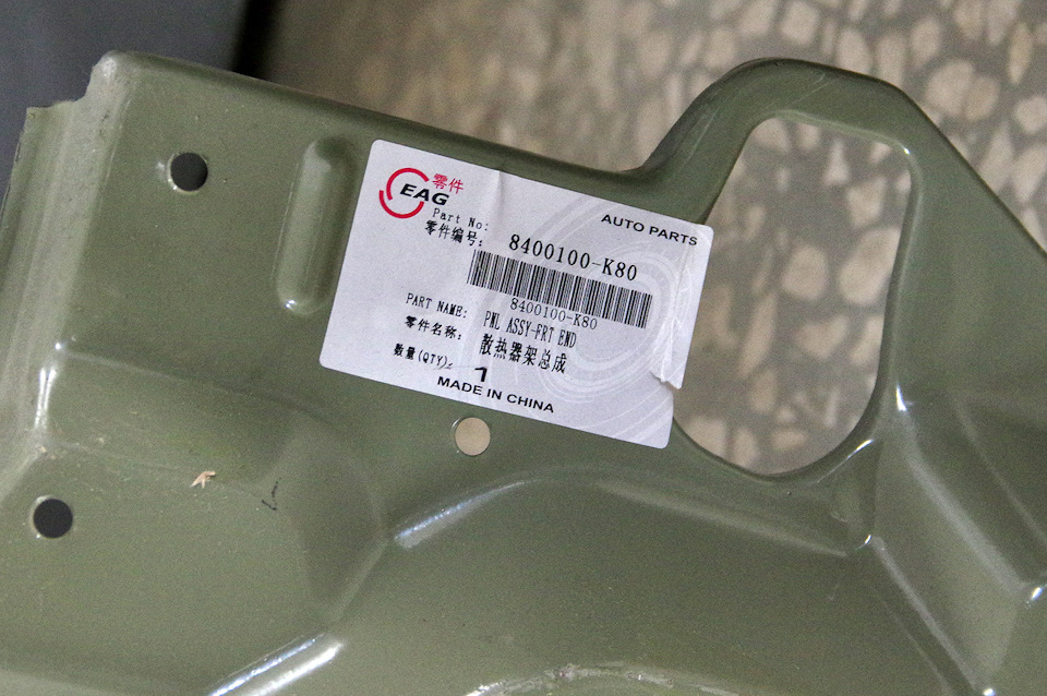 8400100K80 РАМКА РАДИАТОРА GREAT WALL | Запчасти на DRIVE2