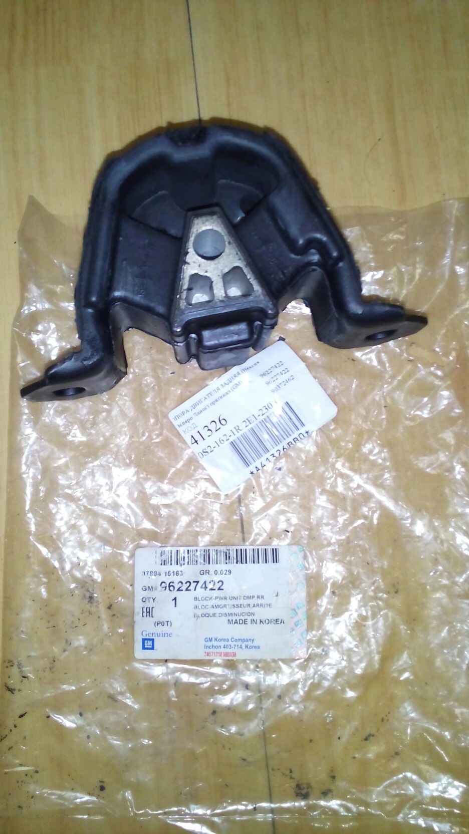 90372462 Опора двигателя GM | Запчасти на DRIVE2