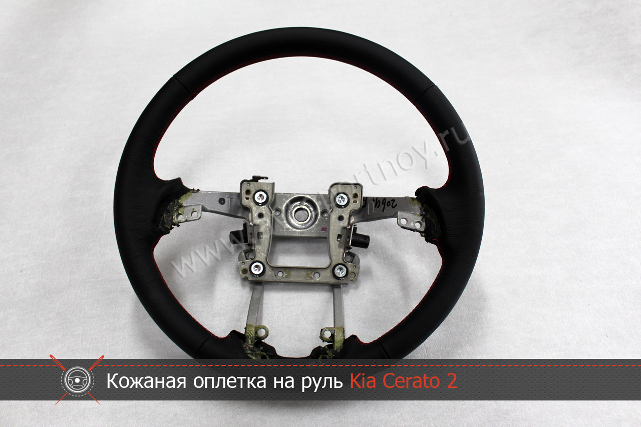 Кожаная оплетка на руль Kia Cerato 2 — АВТОПОРТНОЙ на DRIVE2