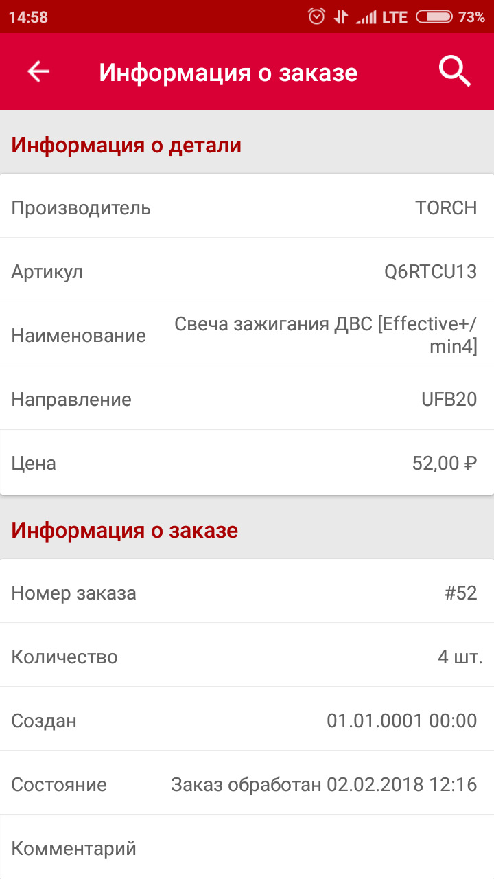 Q6RTCU13 Свеча зажигания TORCH | Запчасти на DRIVE2