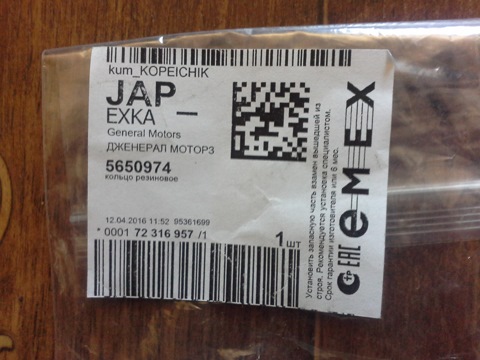 5650974 ПРОКЛАДКА ТРУБКИ К МАСЛЯННОМУ ТЕРМОСТАТУ GM | Запчасти на DRIVE2