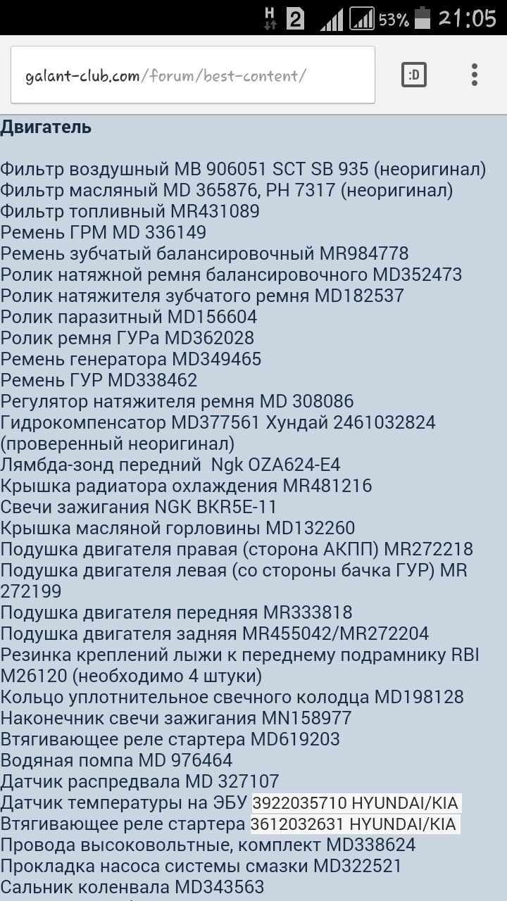 Запись от 3 марта 10:04 — Mitsubishi Galant (8G), 2,4 л, 1999 года ...